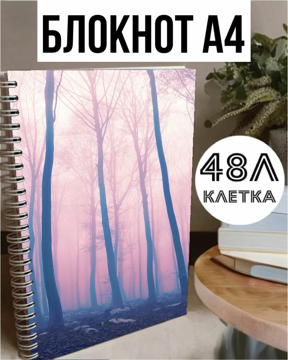 Блокнот А4