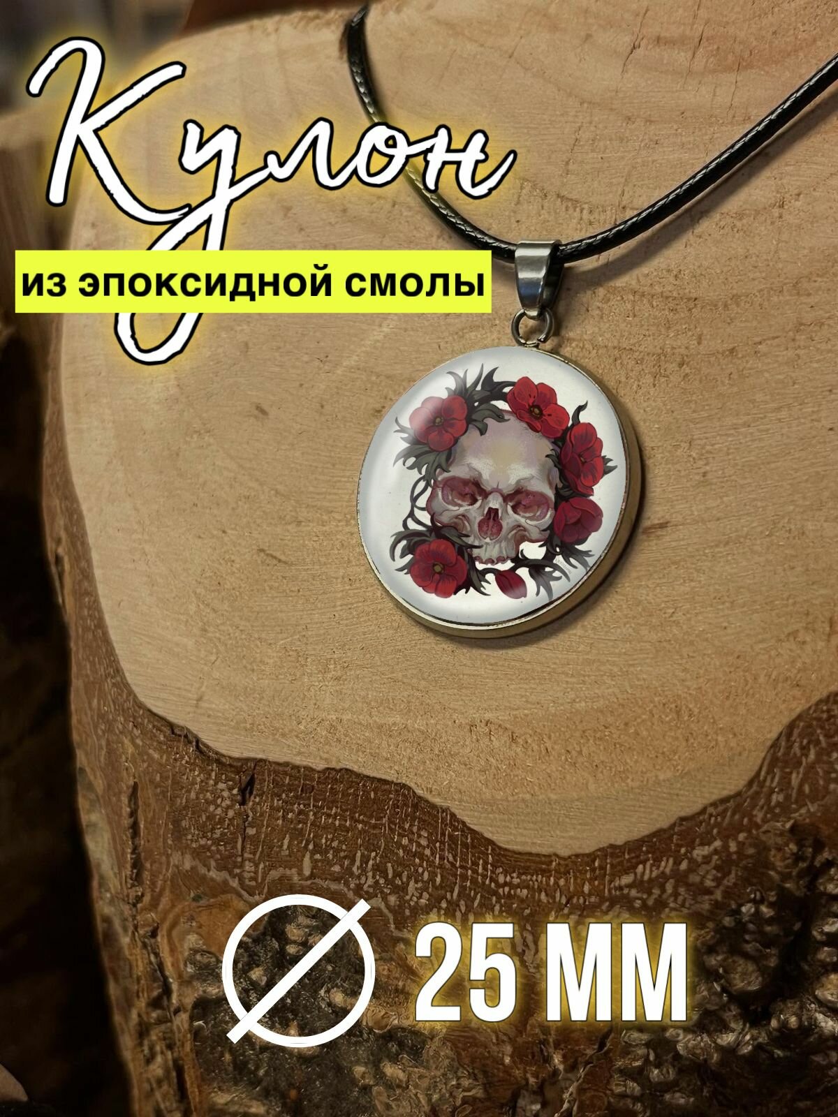 Подвеска