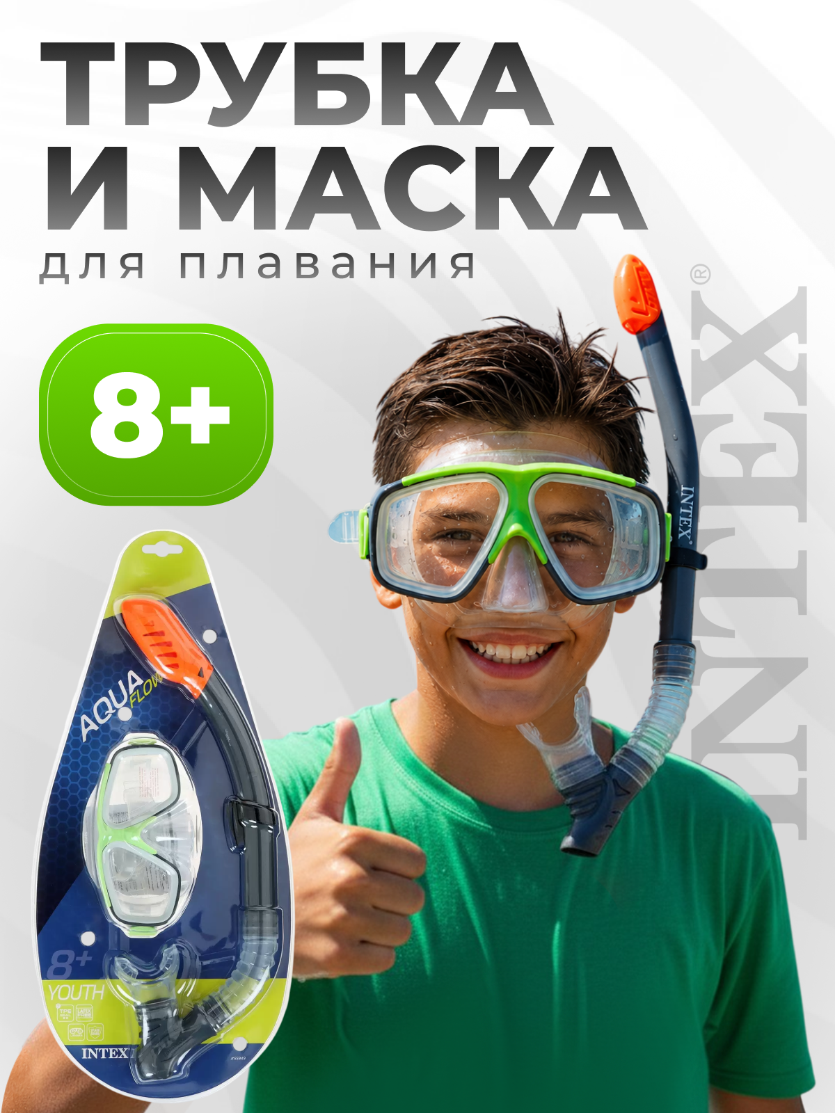 Набор для подводного плавания «Сёрфинг», маска, трубка, от 8 лет, 55949 INTEX