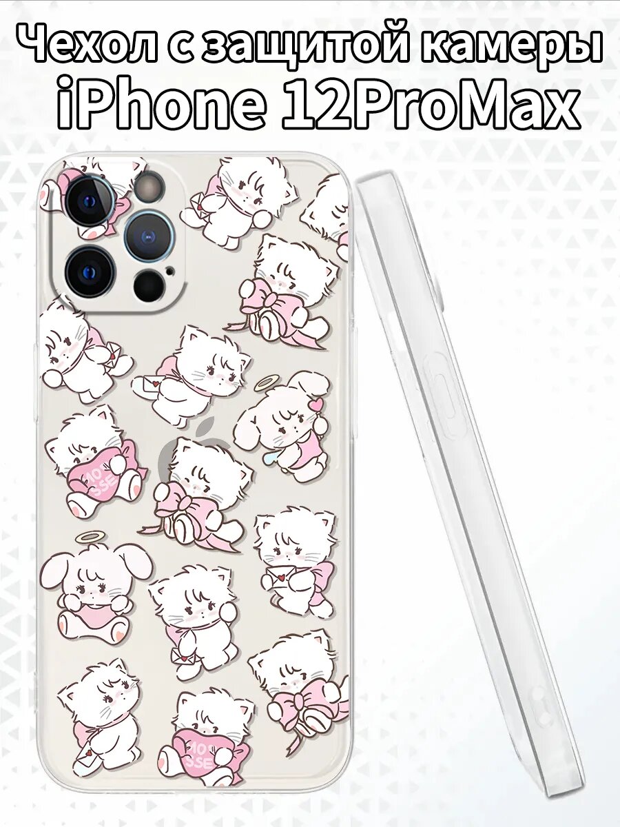 Чехол для iPhone12ProMaxс изображением котят и кроликов