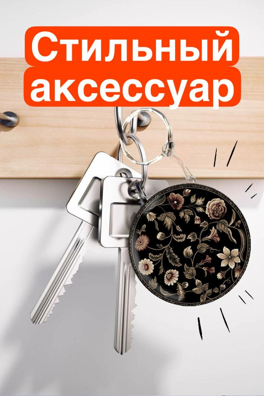 Брелок, бежевый — фото 1