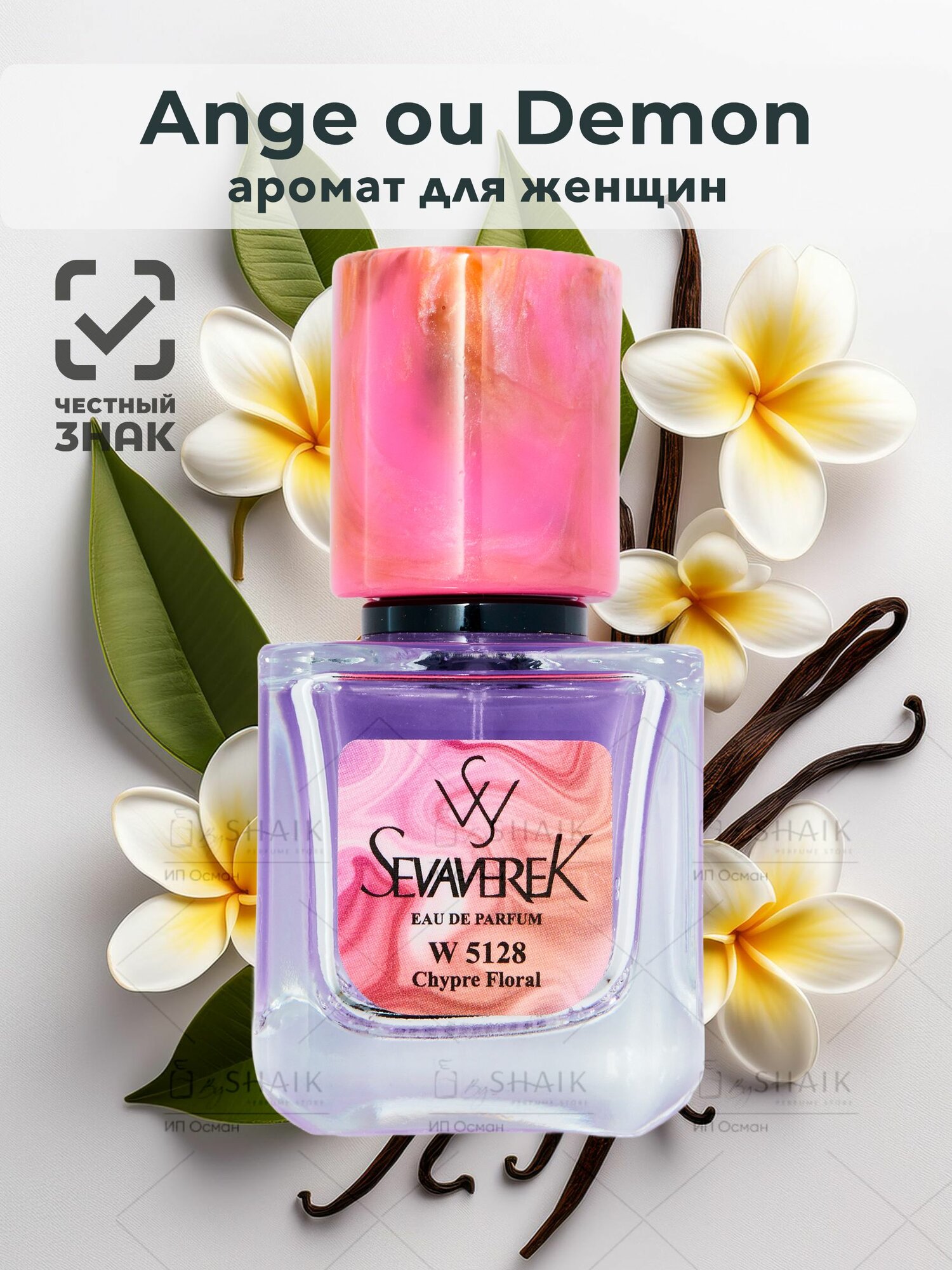 Ange ou Demon сладкие арабские духи ангел и демон женские Sevaverek № 5128 стойкий шлейфовый парфюм для девушек 30 мл