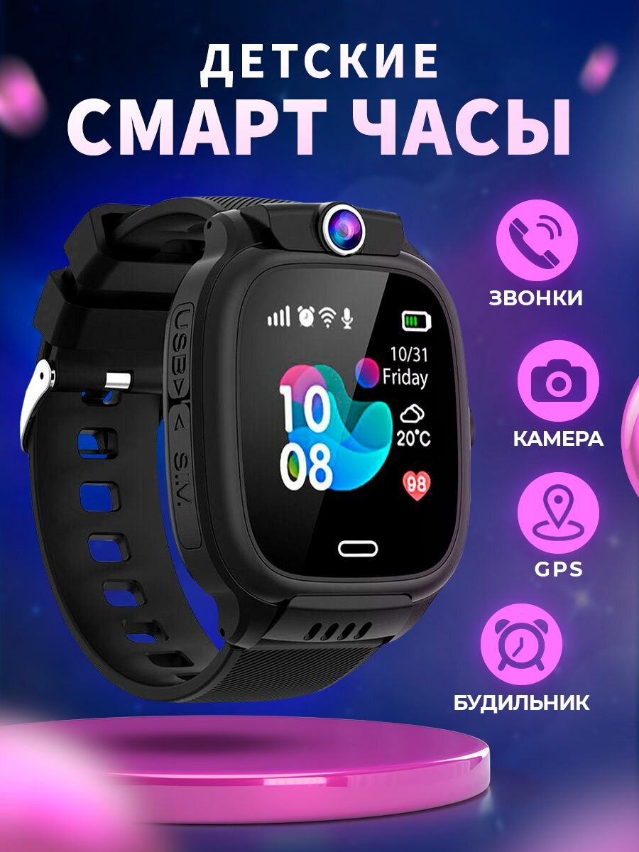 Смарт часы детские с SIM картой и GPS и Wifi / Watch У31 / Умные часы с камерой и кнопкой SOS чёрного цвета