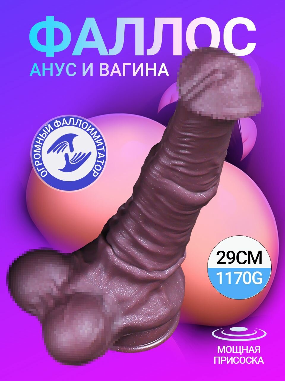 DELCUS Фаллоимитатор, 29.01см
