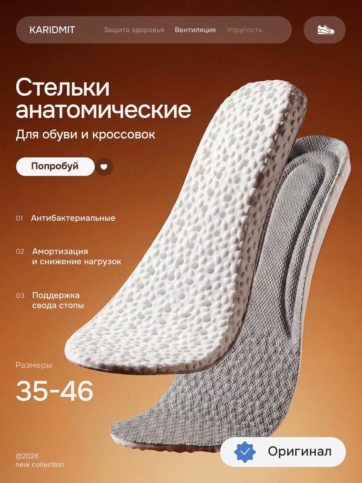 KARIDMIT Стельки для обуви 2 шт 2 штуки