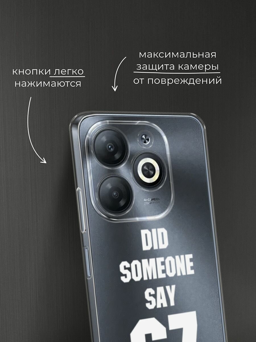 Чехол на Infinix Smart 8/8 HD/HOT 40i / Инфиникс Смарт 8/8 HD/HOT 40i с принтом Напись: Кто-то сказал 67, прозрачный — фото 1