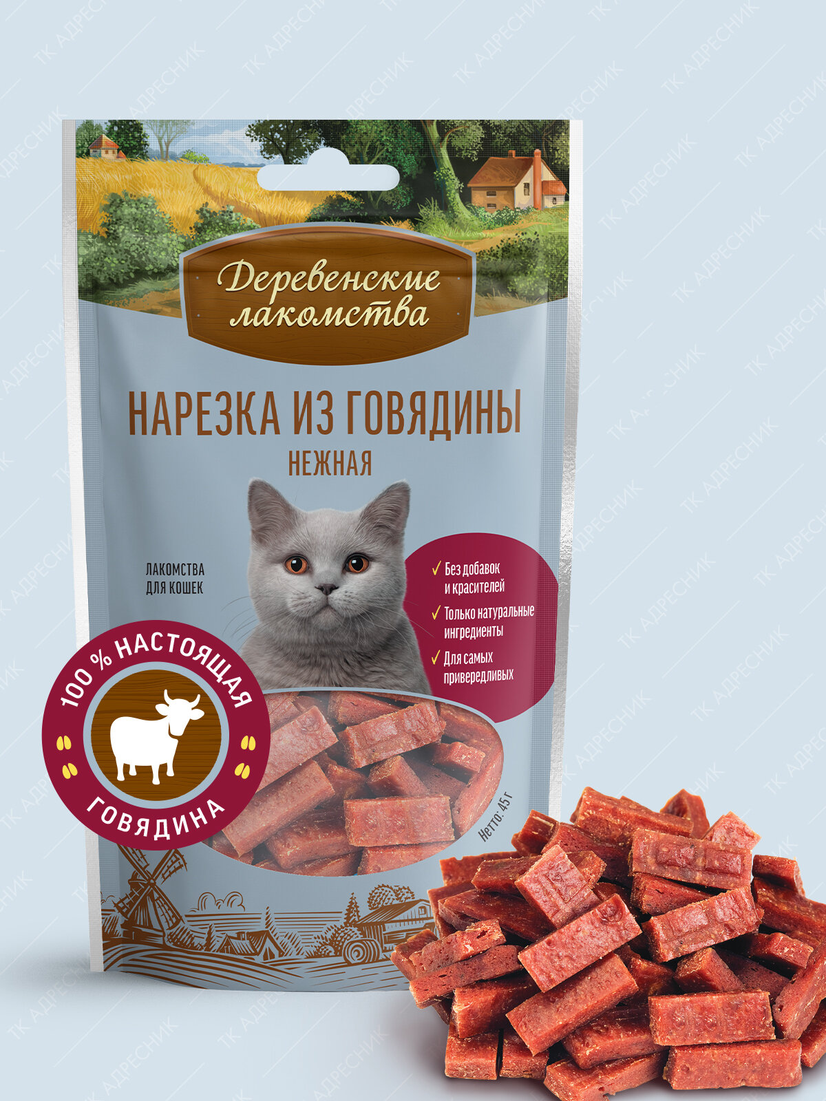 Лакомство для кошек "Деревенские лакомства" Нарезка из говядины нежная, 45 гр.