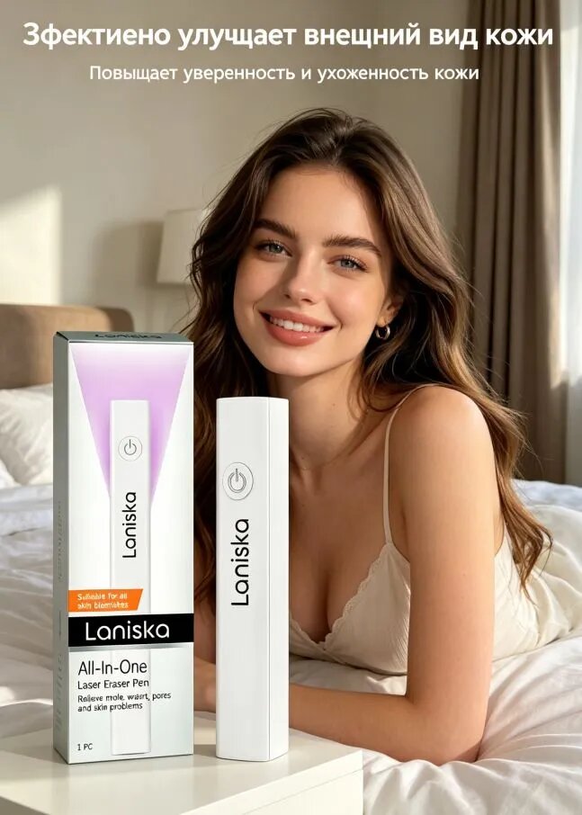 Laniska All-In-One Laser Eraser Pen Персональный лазерный карандаш для кожи