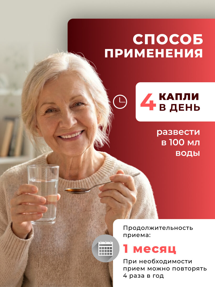 Бальзам для сердца: комплекс для поддержки сердечно-сосудистой системы, натуральный состав, 100 мл