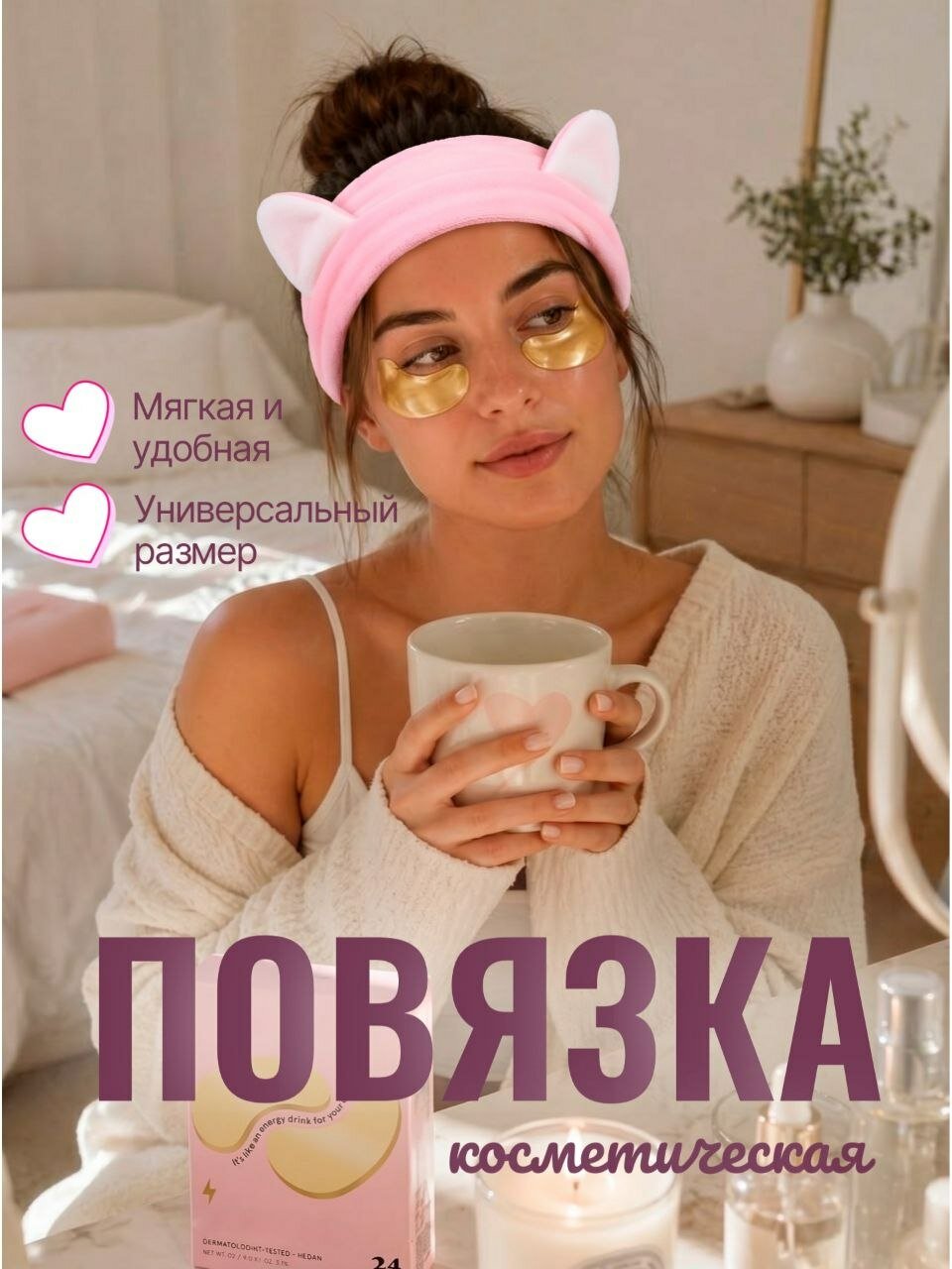 Повязка на голову для умывания с ушками розовая, для косметических процедур