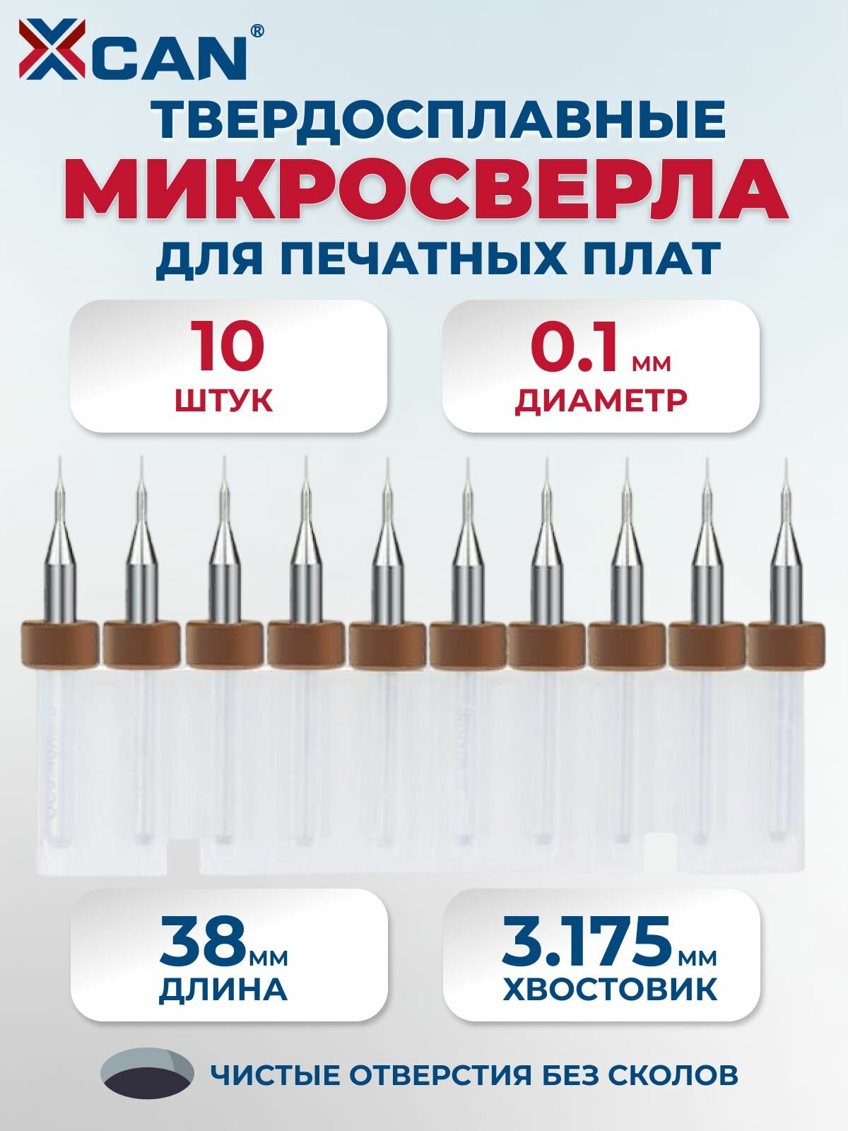 Набор сверл спиральных XCAN для печатных плат 0,1 мм, 10 шт.