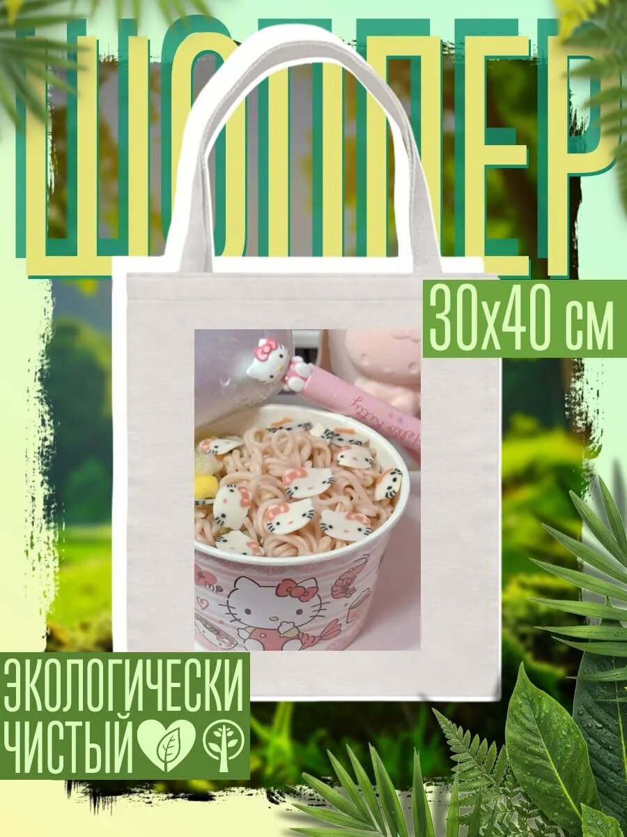 Сумка шоппер