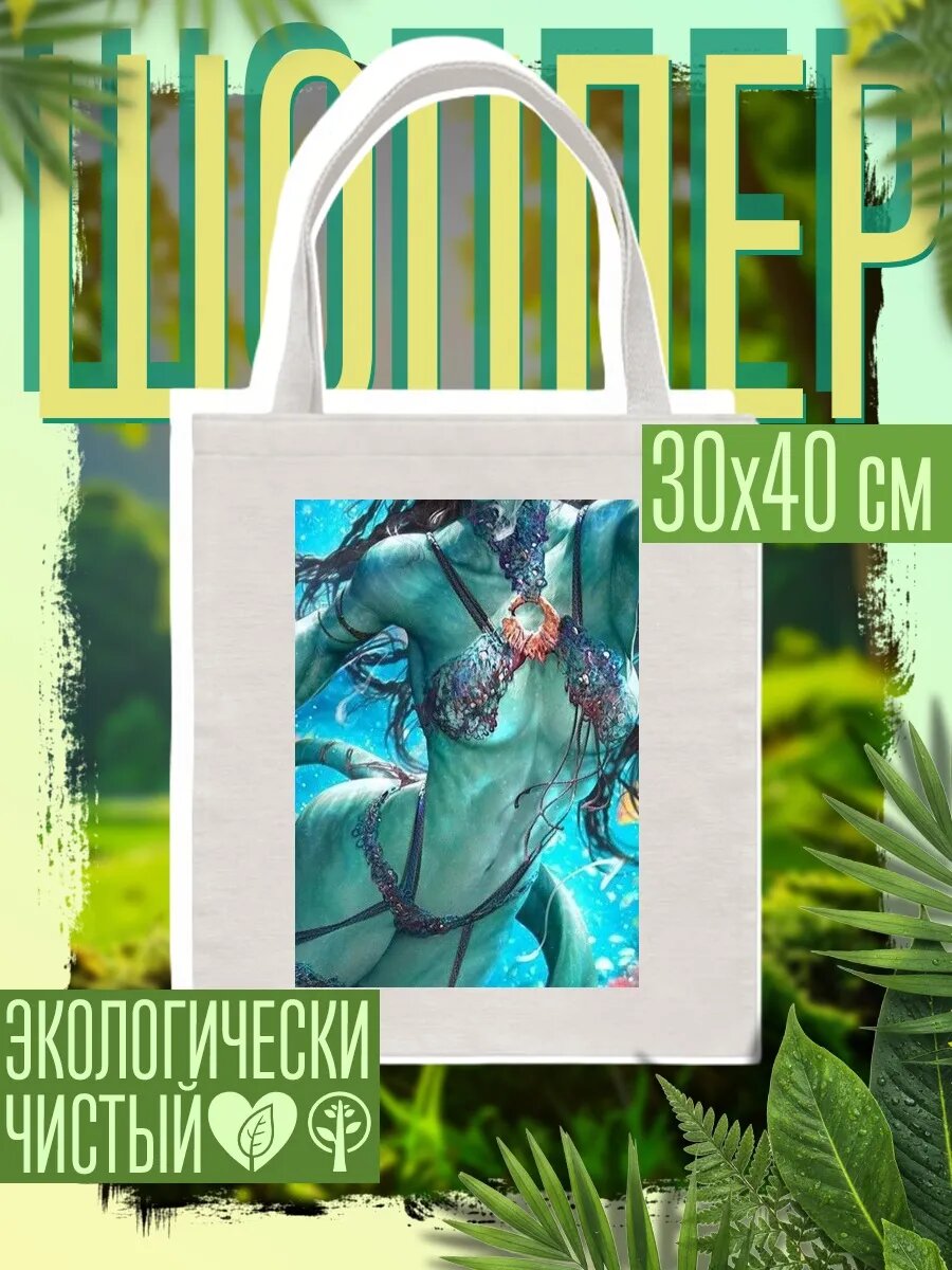 Сумка шоппер Водяная женщина