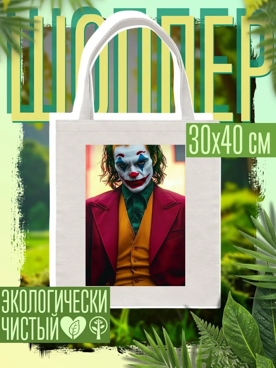 Сумка шоппер