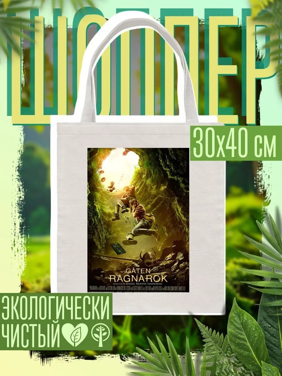 Сумка шоппер