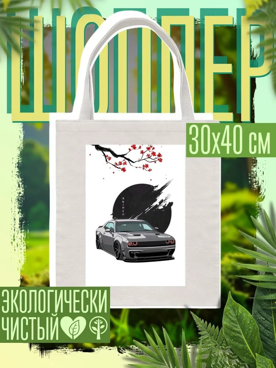 Сумка шоппер