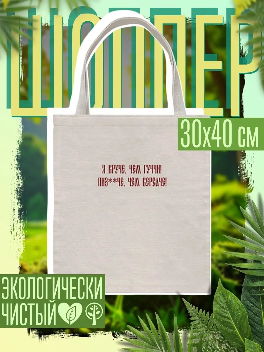 Сумка шоппер