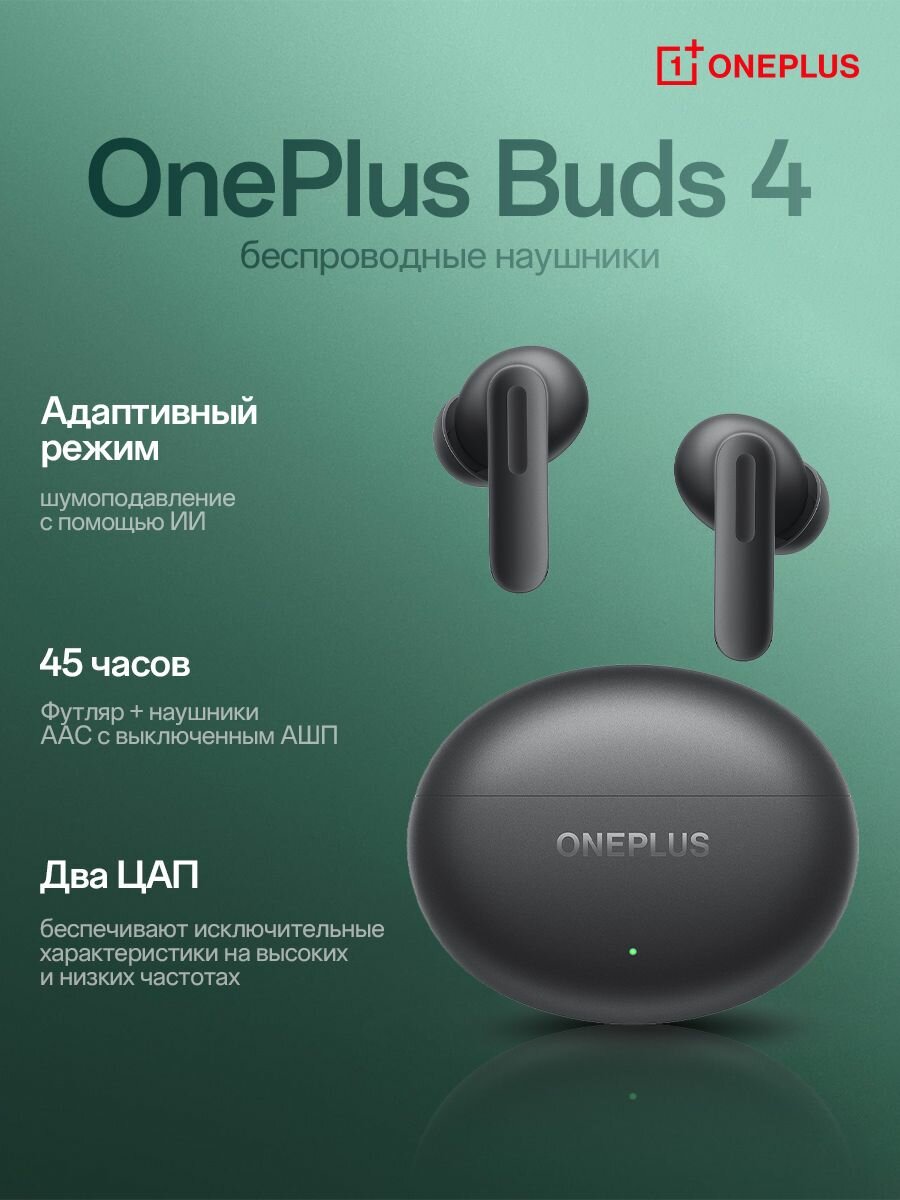 Беспроводные наушники OnePlus Buds 4 Auricolari, 45 часов автономной работы, интеллектуальное шумоподавление, два ANC-драйвера на 55 дБ, выделенные ЦАП и LHDC 5.0, черное