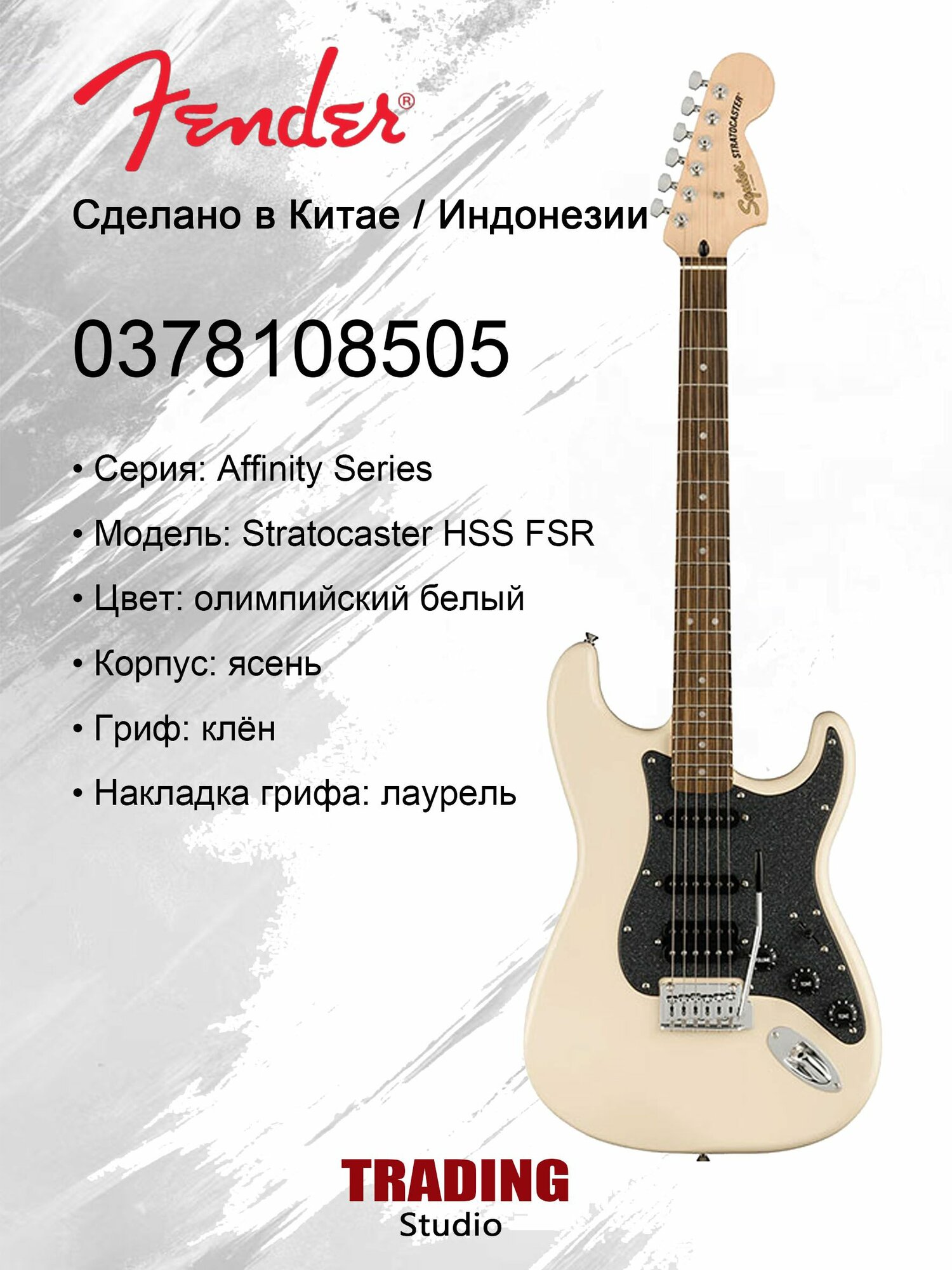 Fender Affinity Series Stratocaster HSS электрогитара