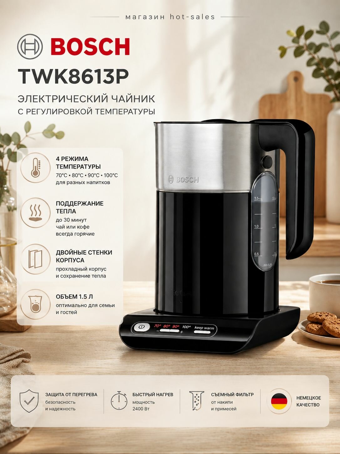 Чайник электрический с регулировкой температуры Bosch TWK8613P черный