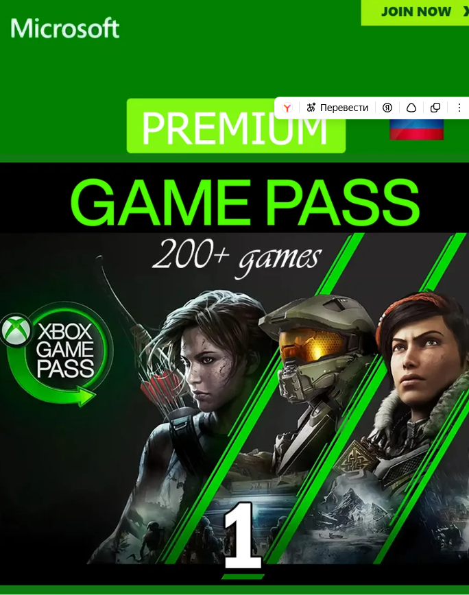 Game Pass Premium для Xbox 1 месяц PC