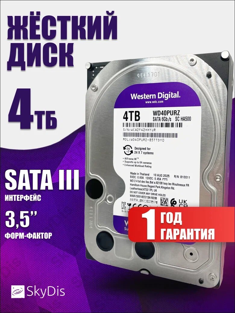 Жесткий диск Western Digital Purple WD11PURZ, 1ТБ, форм-фактор 3,5", интерфейс SATA 6 Гб/с
