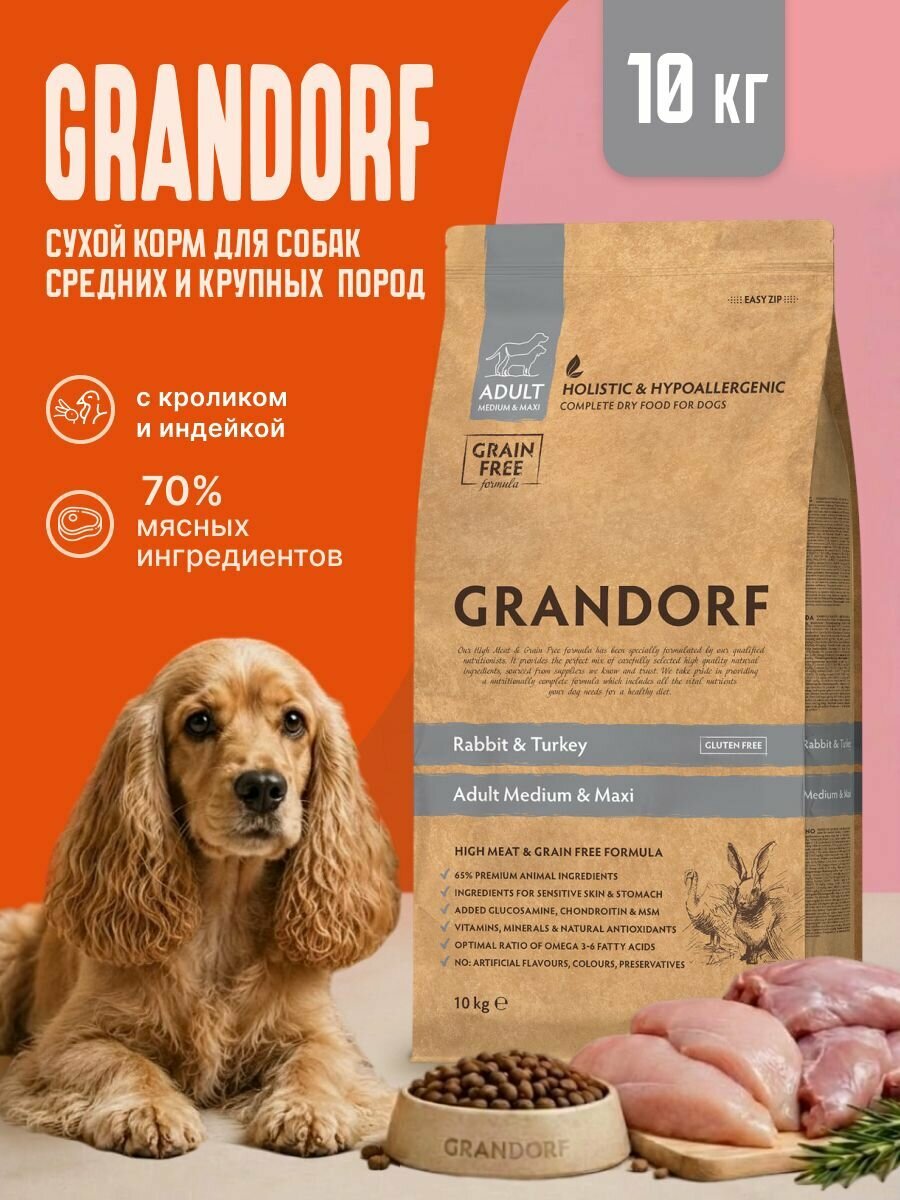 Корм сухой Grandorf для собак средних и крупных пород с кроликом и индейкой, 10 кг