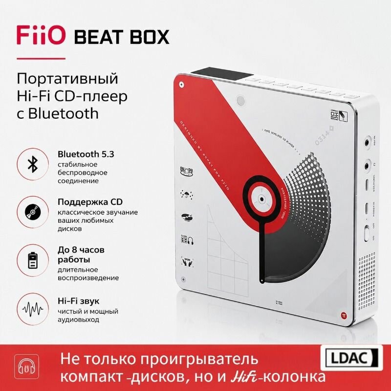 Портативный CD-плеер FIIO BEAT BOX с FM-радио, динамиком Bluetooth, записывающим устройством для компакт-дисков