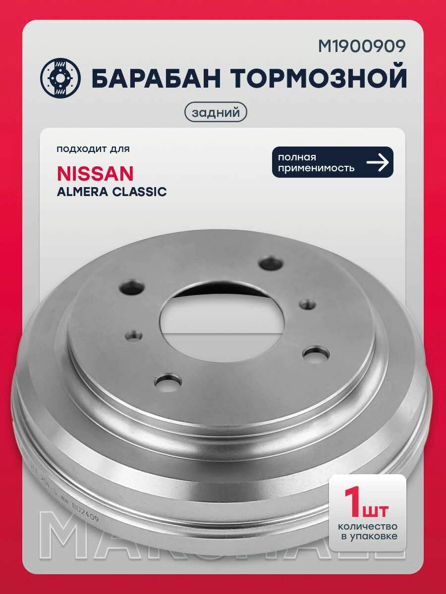 Барабан тормозной задний Ниссан Альмера Классик, 4320095F0C, DB4554
