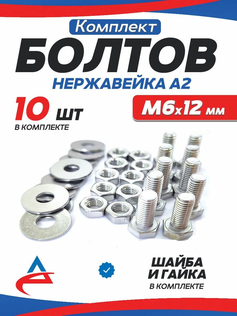 Болт M6 x 6 x 12 мм, головка: Шестигранная, 10 шт. крепеж метизы шестигранный болт