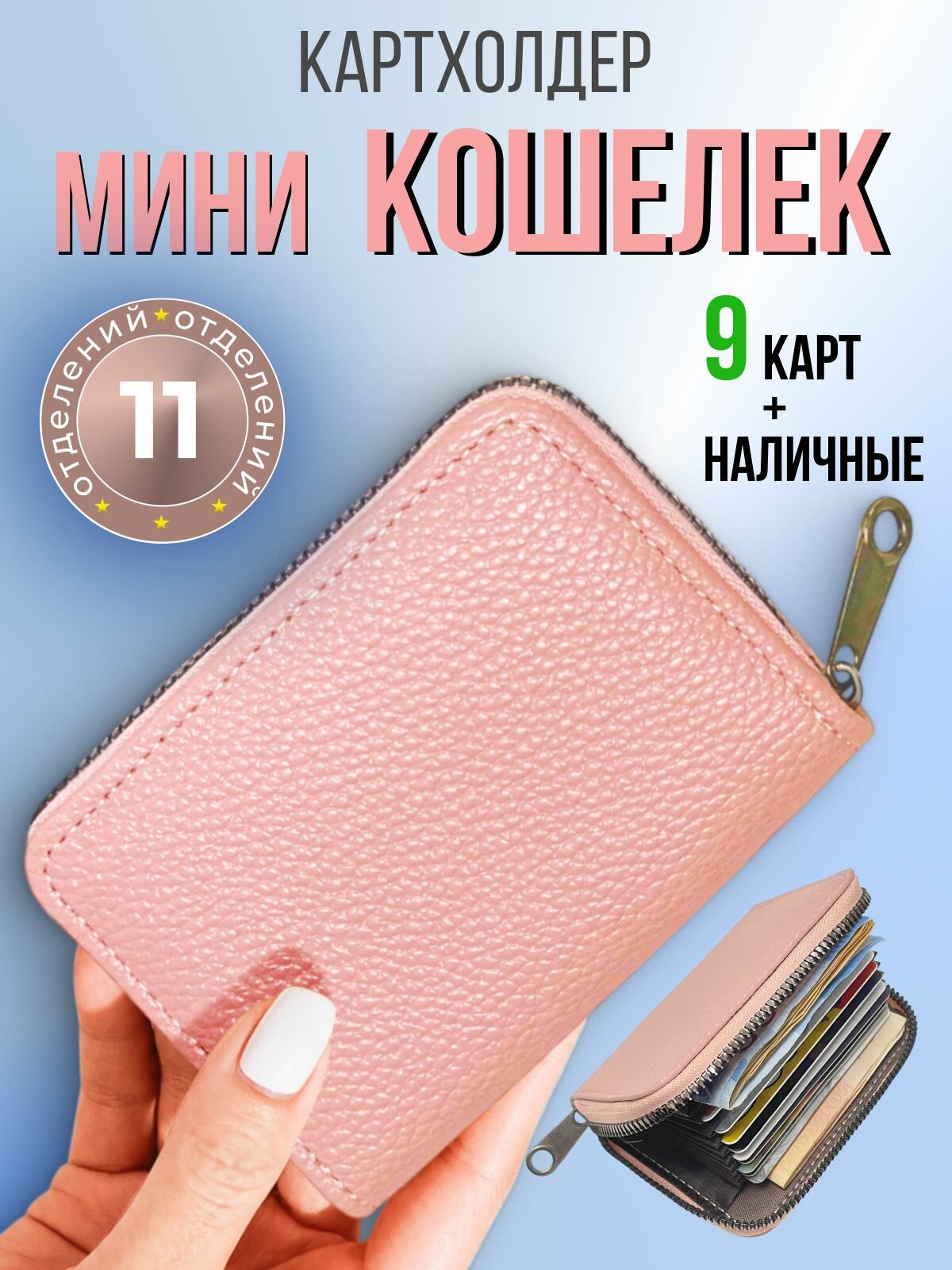 Картхолдер