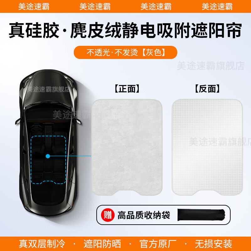 Солнцезащитный козырек для панорамной крыши XPeng P7+ - Силиконовая замша, Серый