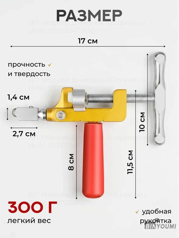 BINYOUMI Плиткорез ручной — фото 1
