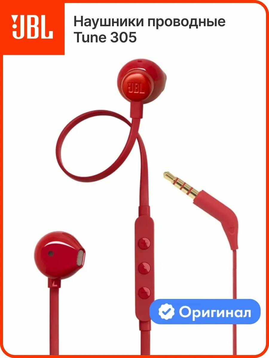 Проводные наушники JBL Tune 305, Mini Jack 3.5 mm, красный
