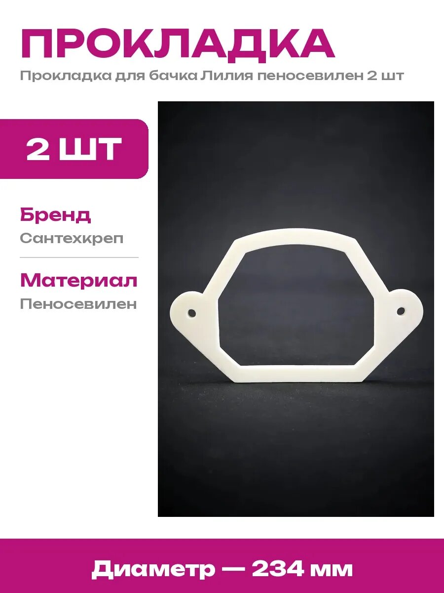 Уплотнительное кольцо для унитаза из пеносевилена 2 шт
