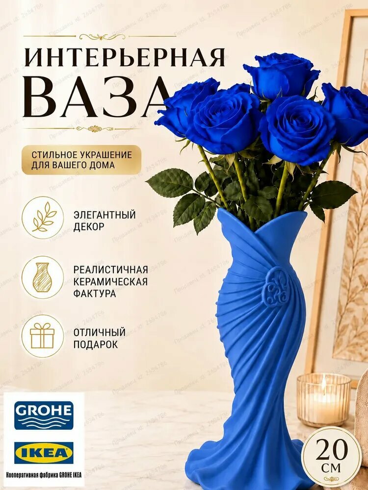 Ваза, 20 см , 1 шт