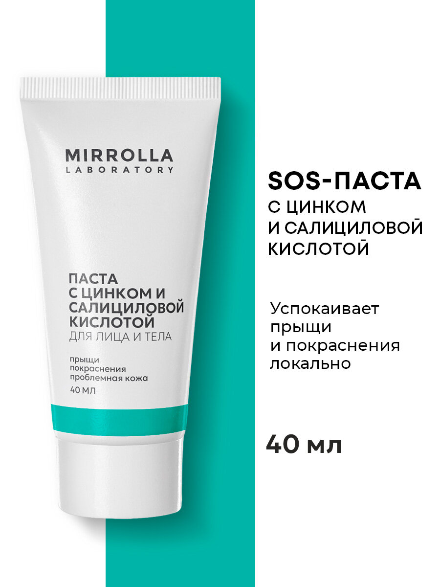 Паста с цинком и салициловой кислотой от прыщей для лица и тела, 40 мл