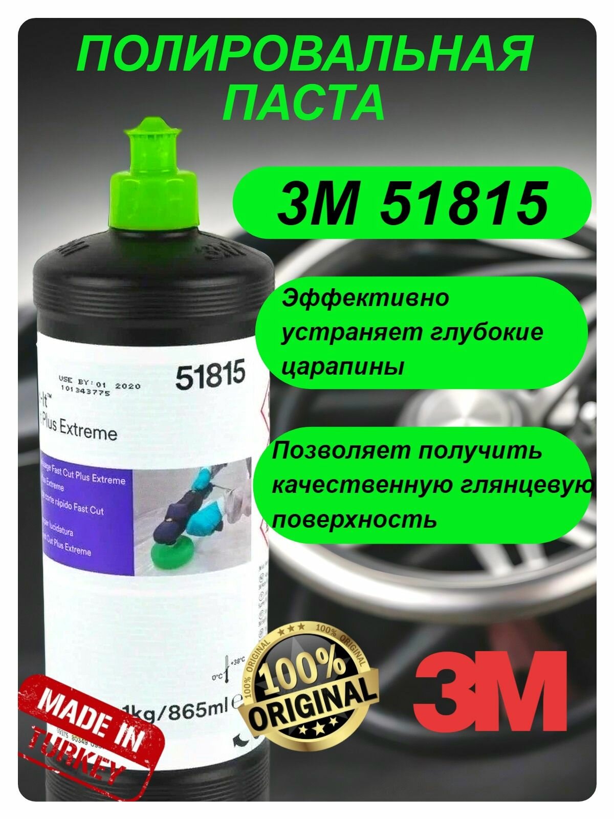 Полировальная паста для автомобиля 3M 51815 Fast Cut Plus Extreme, 1 кг.