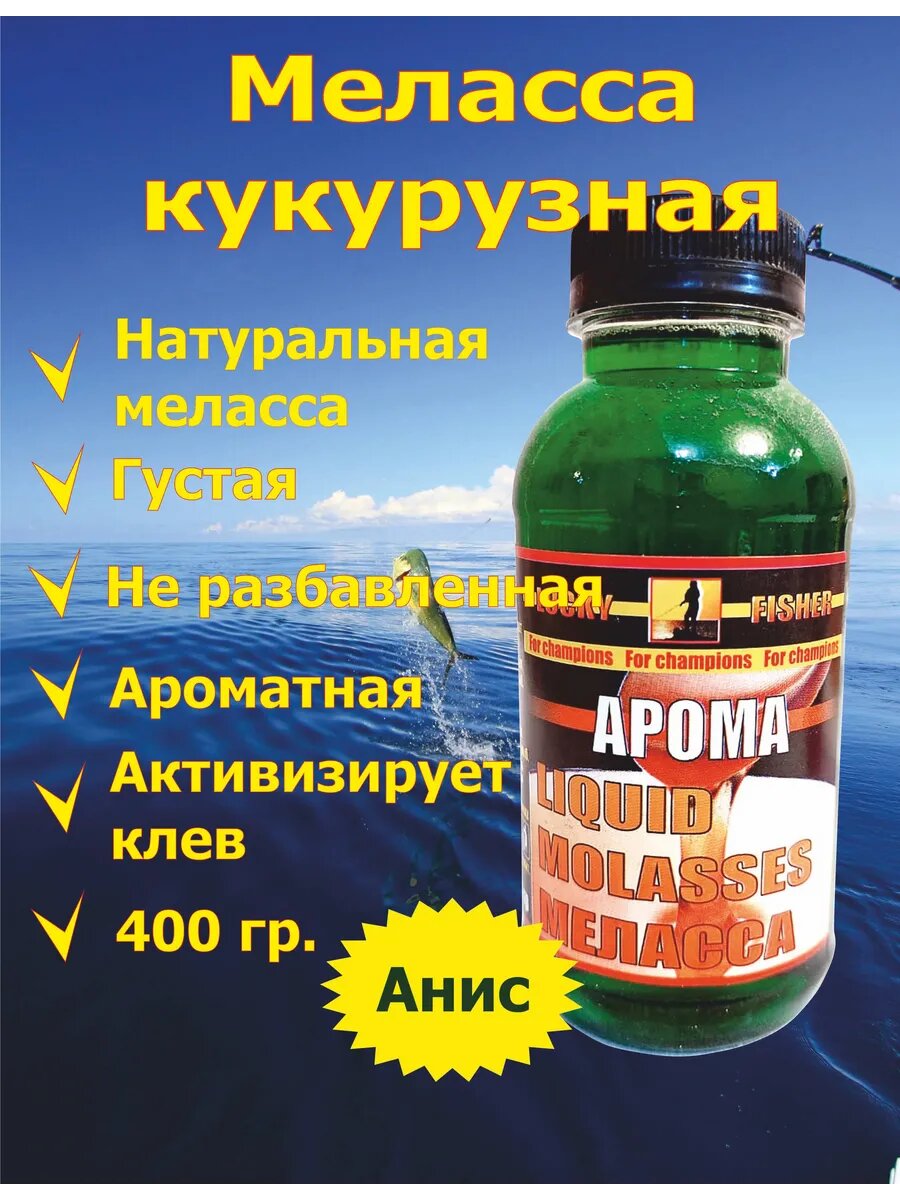 Меласса кукурузная Анис приманка