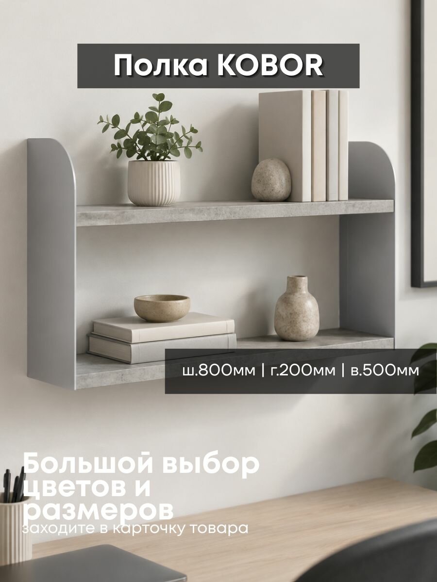 Полка KOBOR S1-80х20 см aluminum/chicago