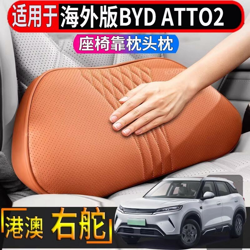 BYD atto2 Подголовник и поддержка поясницы 4-шт комплект в оранжевом цвете для правостороннего управления