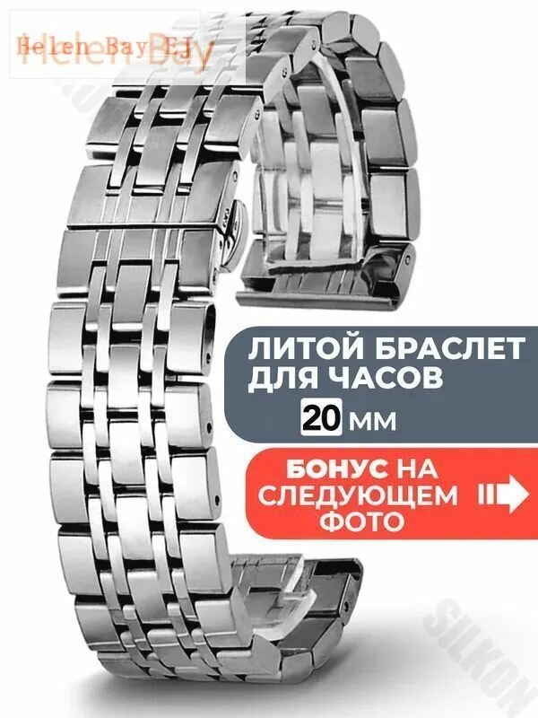 Браслет
