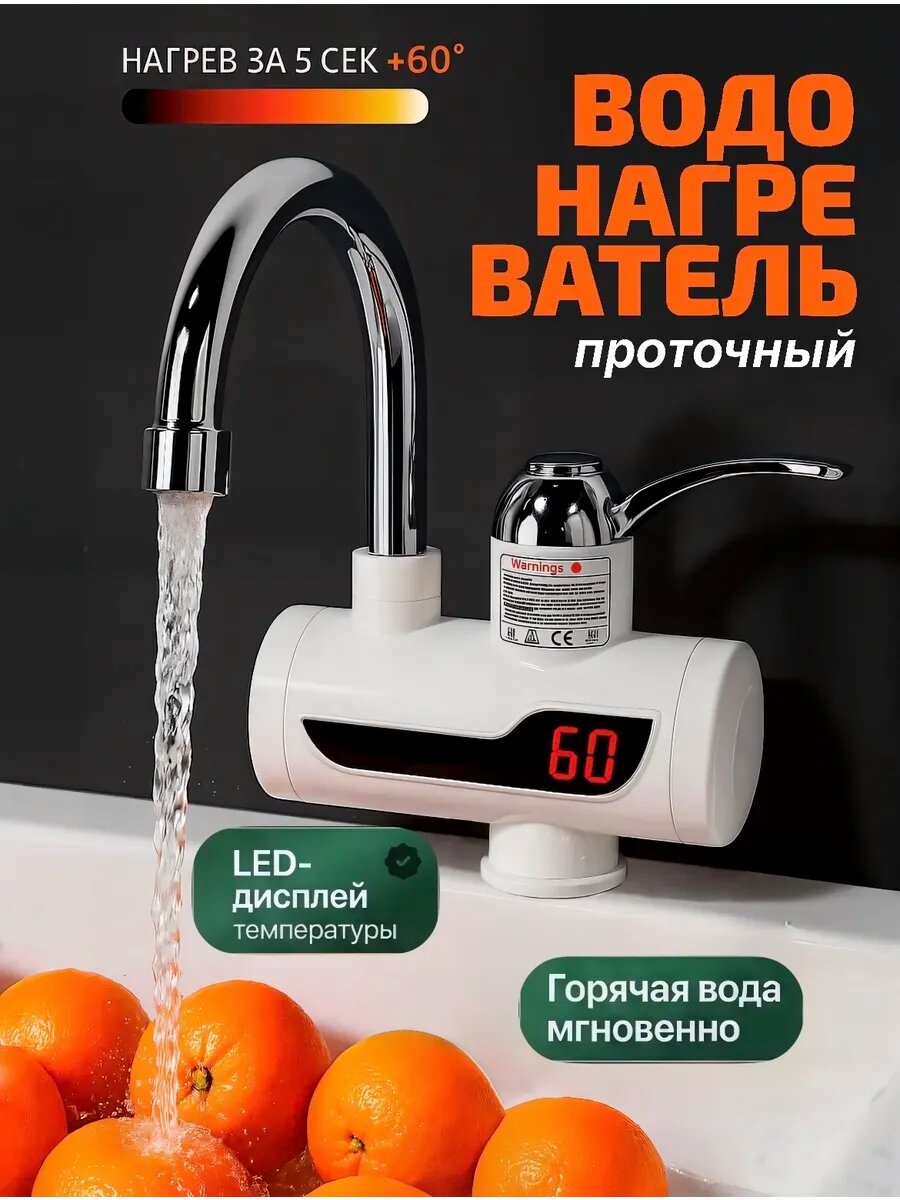Проточный водонагреватель электрический для кухни, дачи дома