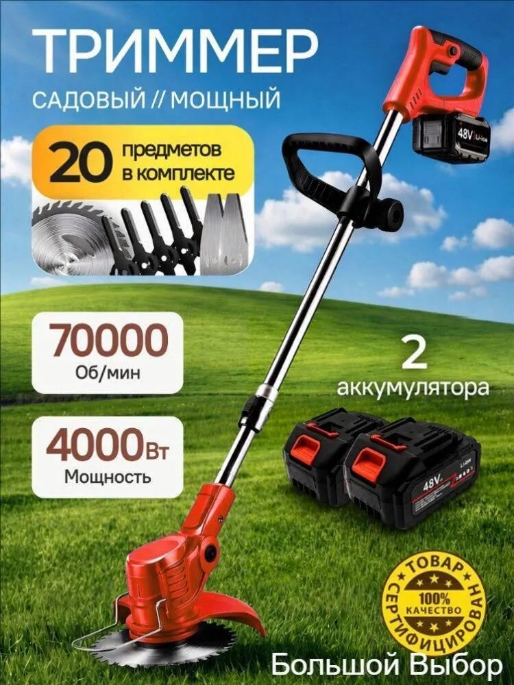 Триммер садовый