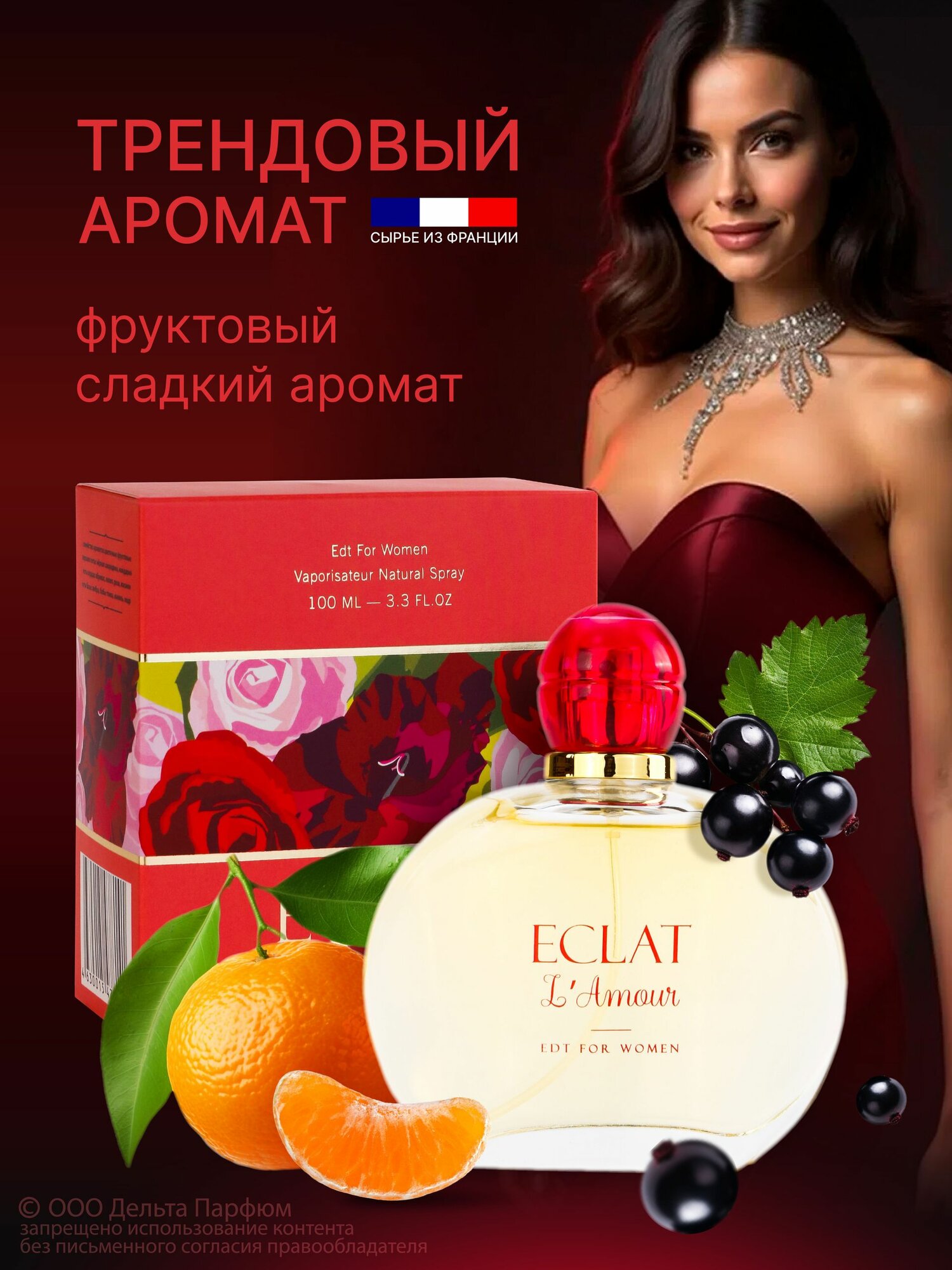 Туалетная вода женская Eclat L'Amour 100 мл. Духи сладкие