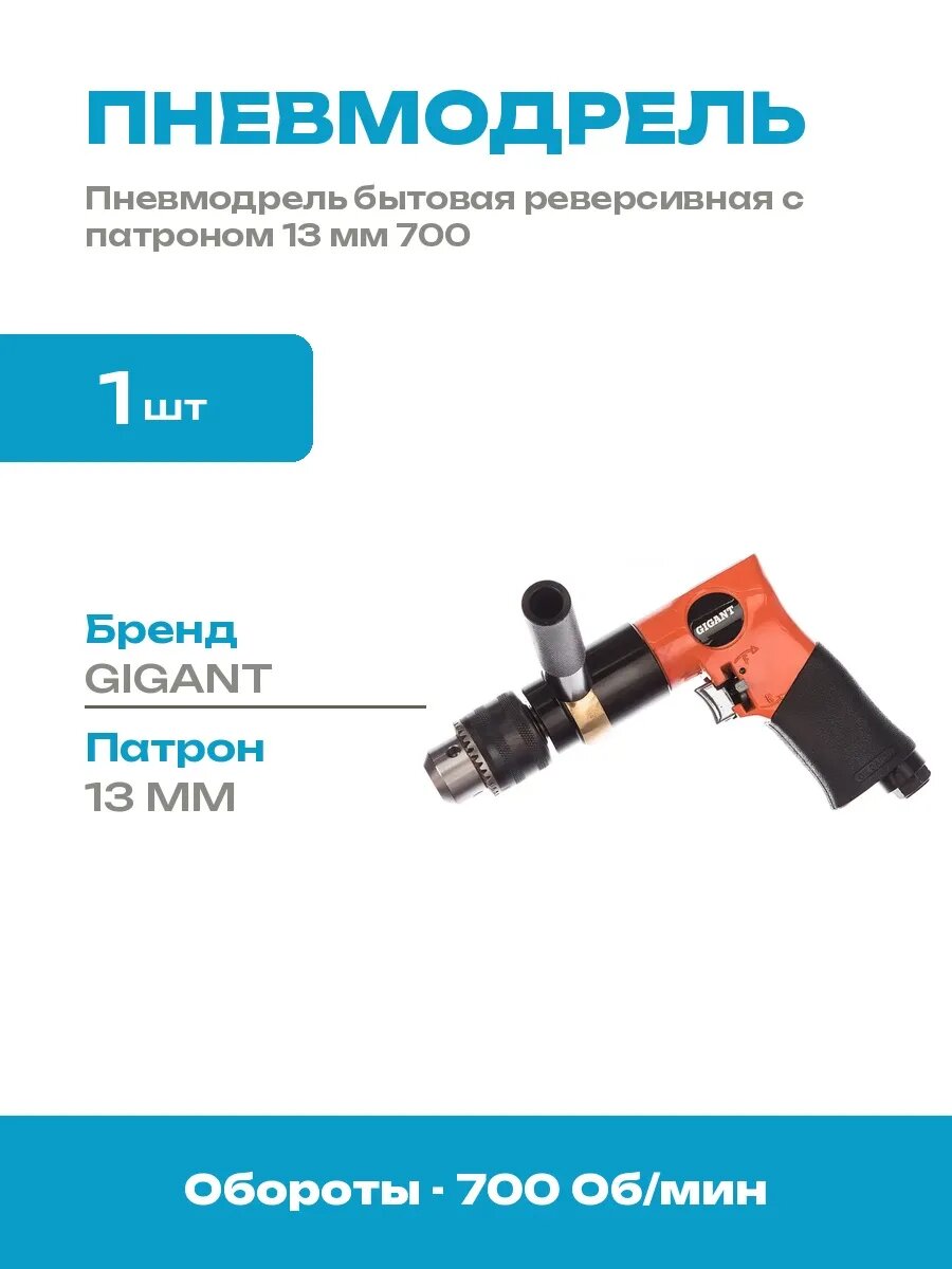 Дрель пневматическая с ключевым патроном 13 мм и ручкой