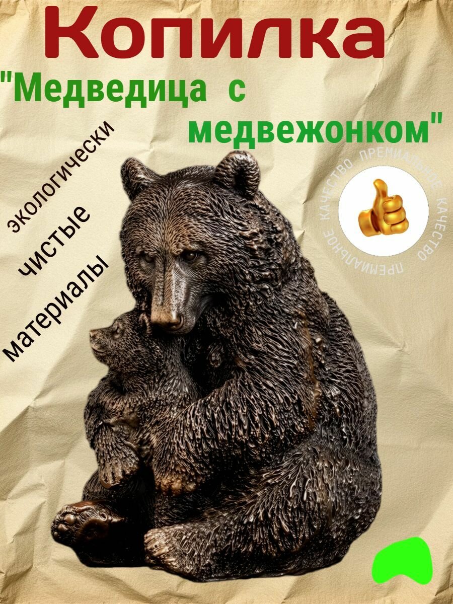 Папа-медведь копилка большая
