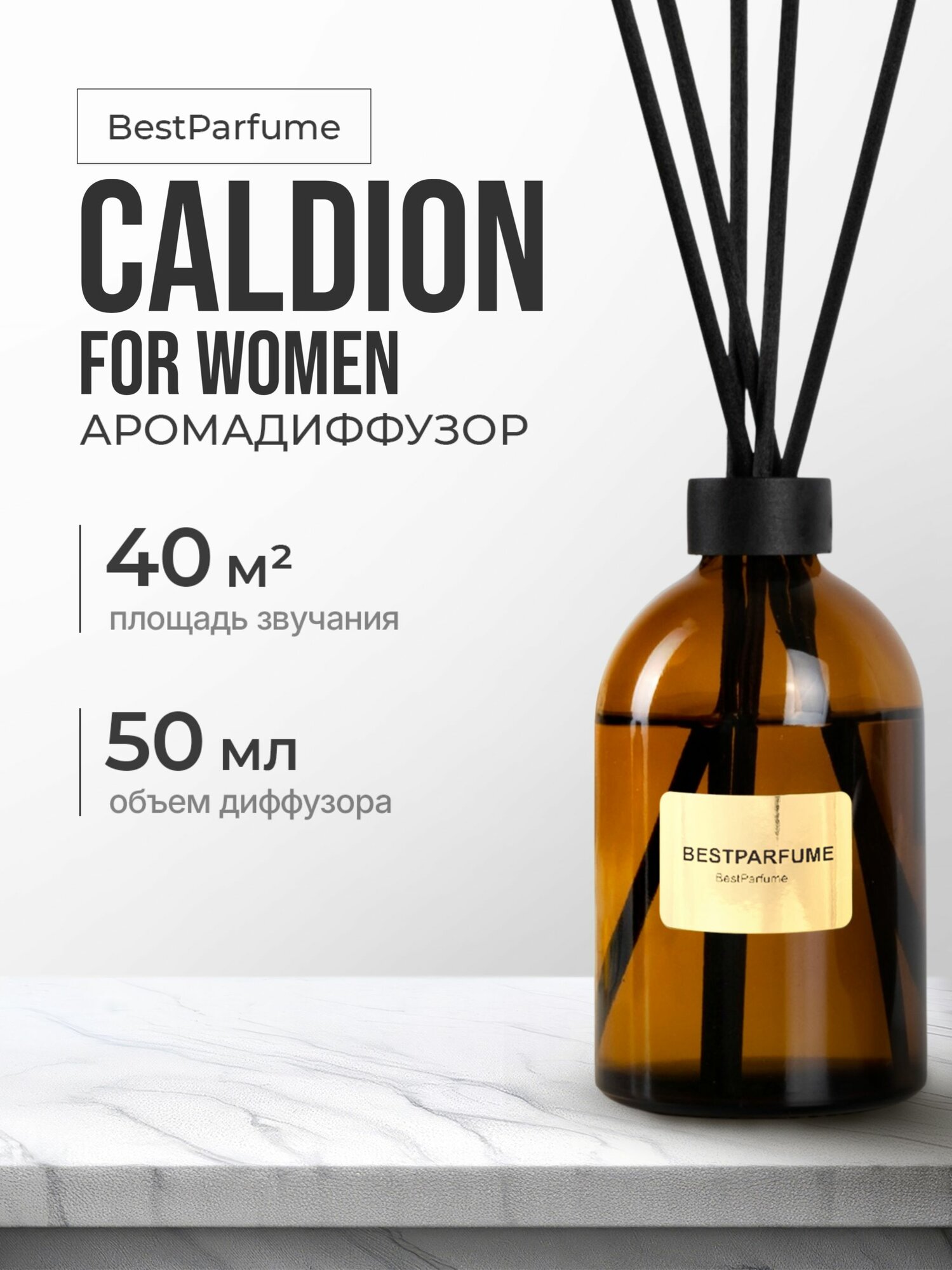 Диффузор для дома с палочками аромадиффузор Caldion 50 мл