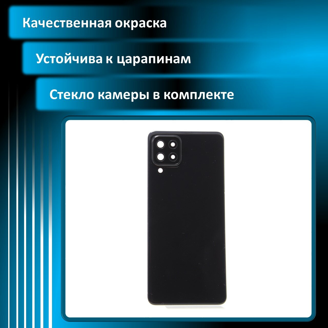 Задняя крышка для Samsung Galaxy A22 4G (A225F) Черная (cо стеклом камеры)