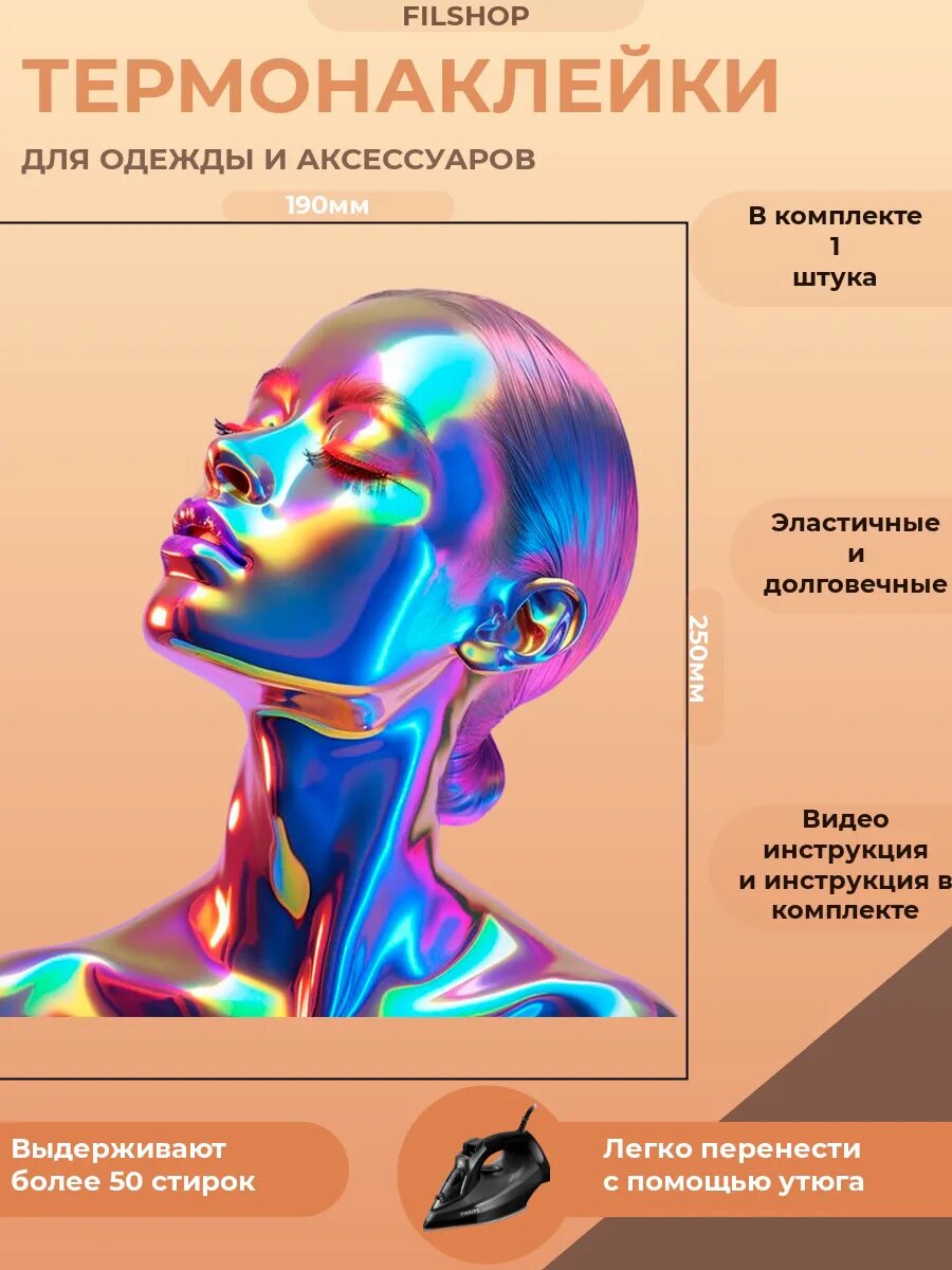 Термонаклейка на одежду